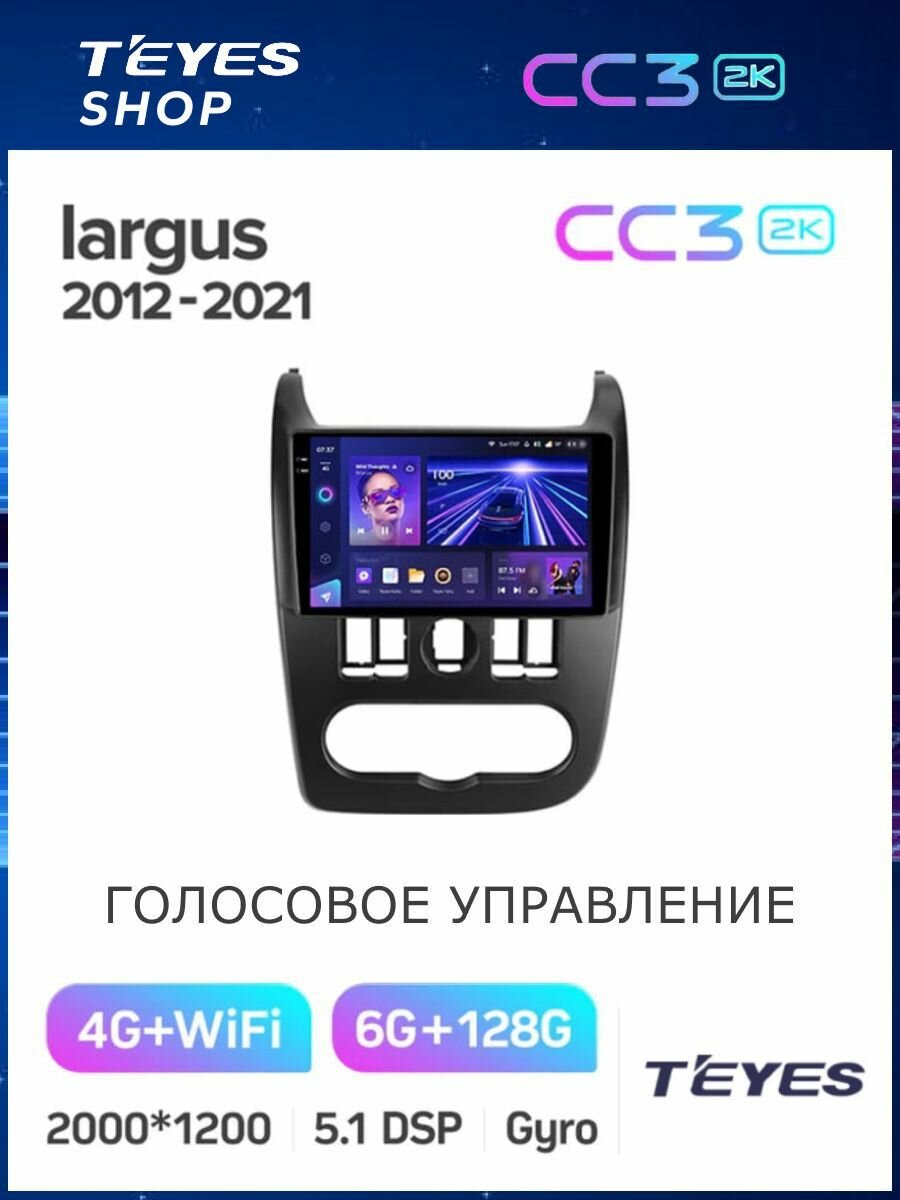 Магнитола LADA Largus 2012-2021 Teyes CC3 2K 6/128GB, штатная магнитола, 8-ми ядерный процессор, QLED экран, 2 DSP, 4G