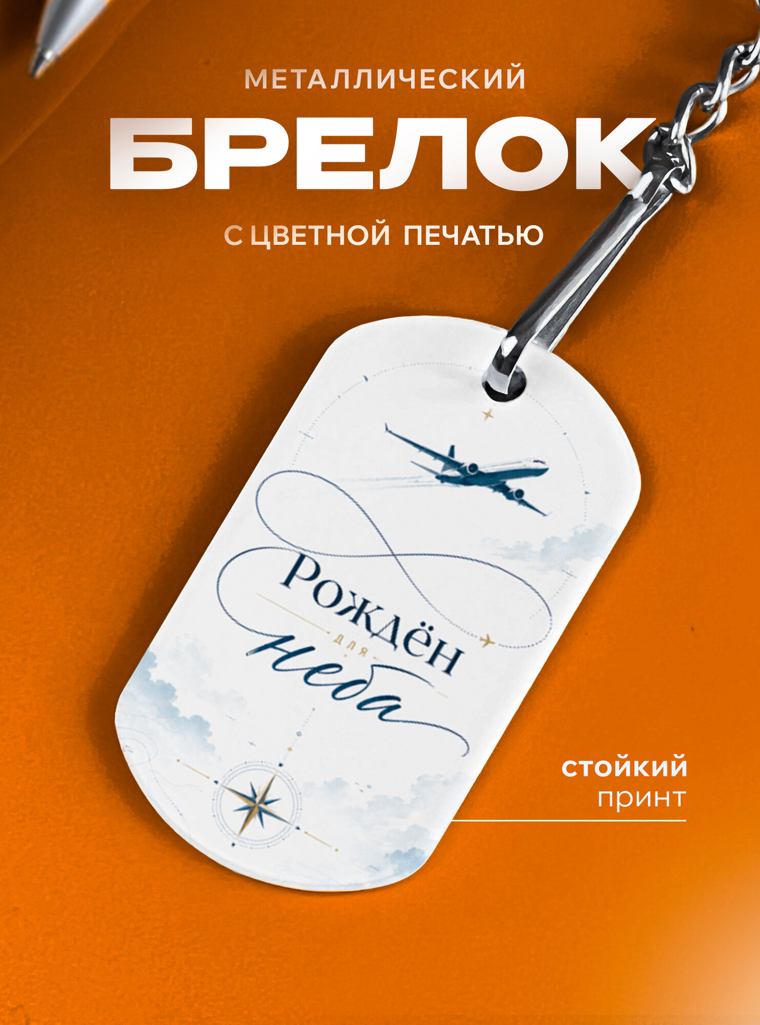 Брелок IREVIVE