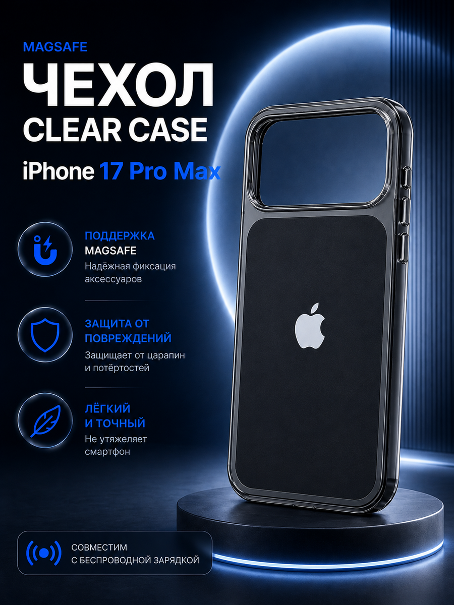 Чехол Clear Case с Магсейф для iPhone 17 Pro max, прозрачный/серый