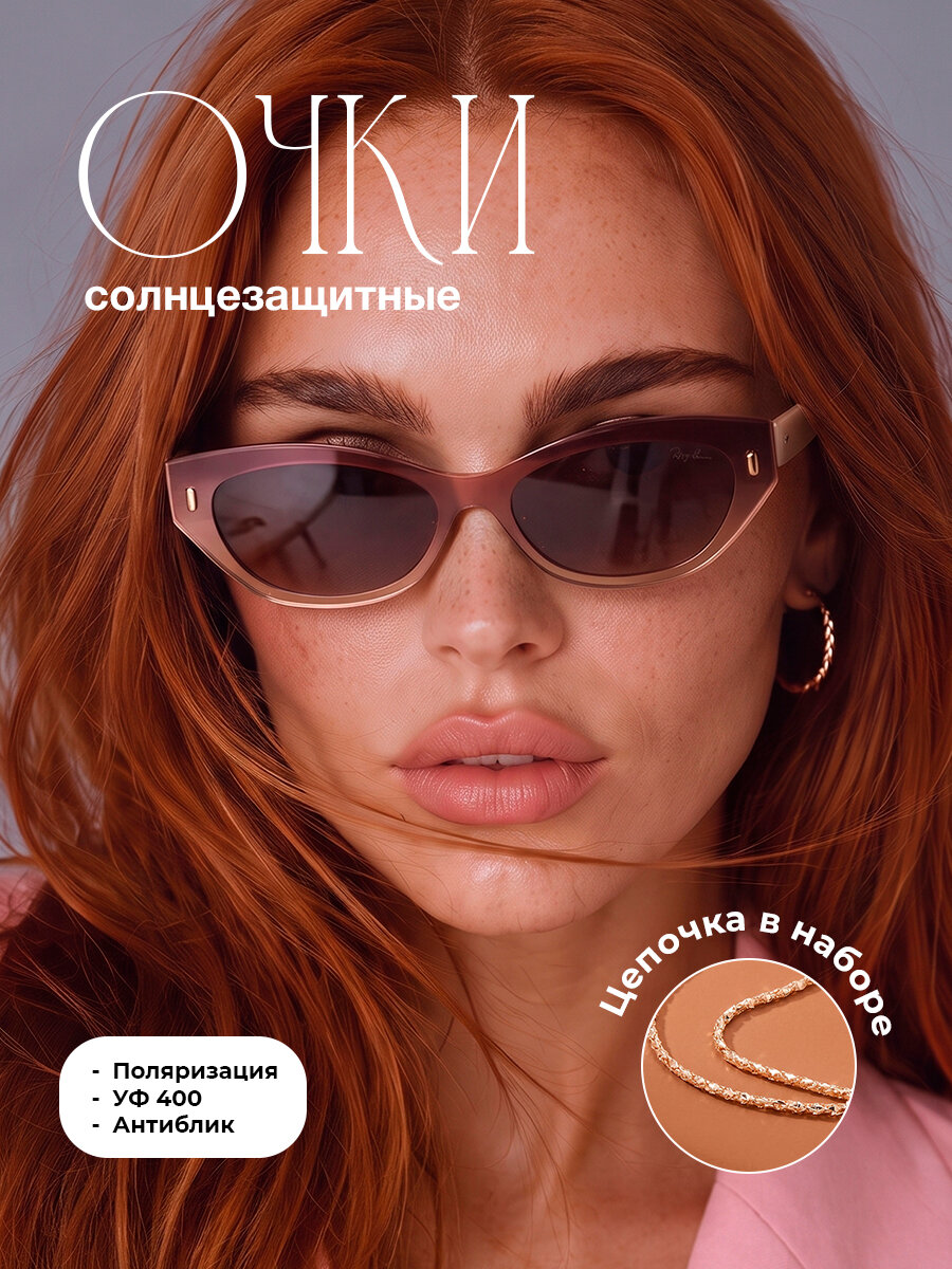 Солнцезащитные очки