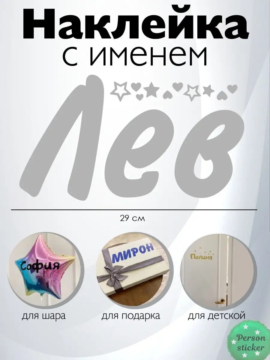 Именная наклейка с именем Лев на подарок