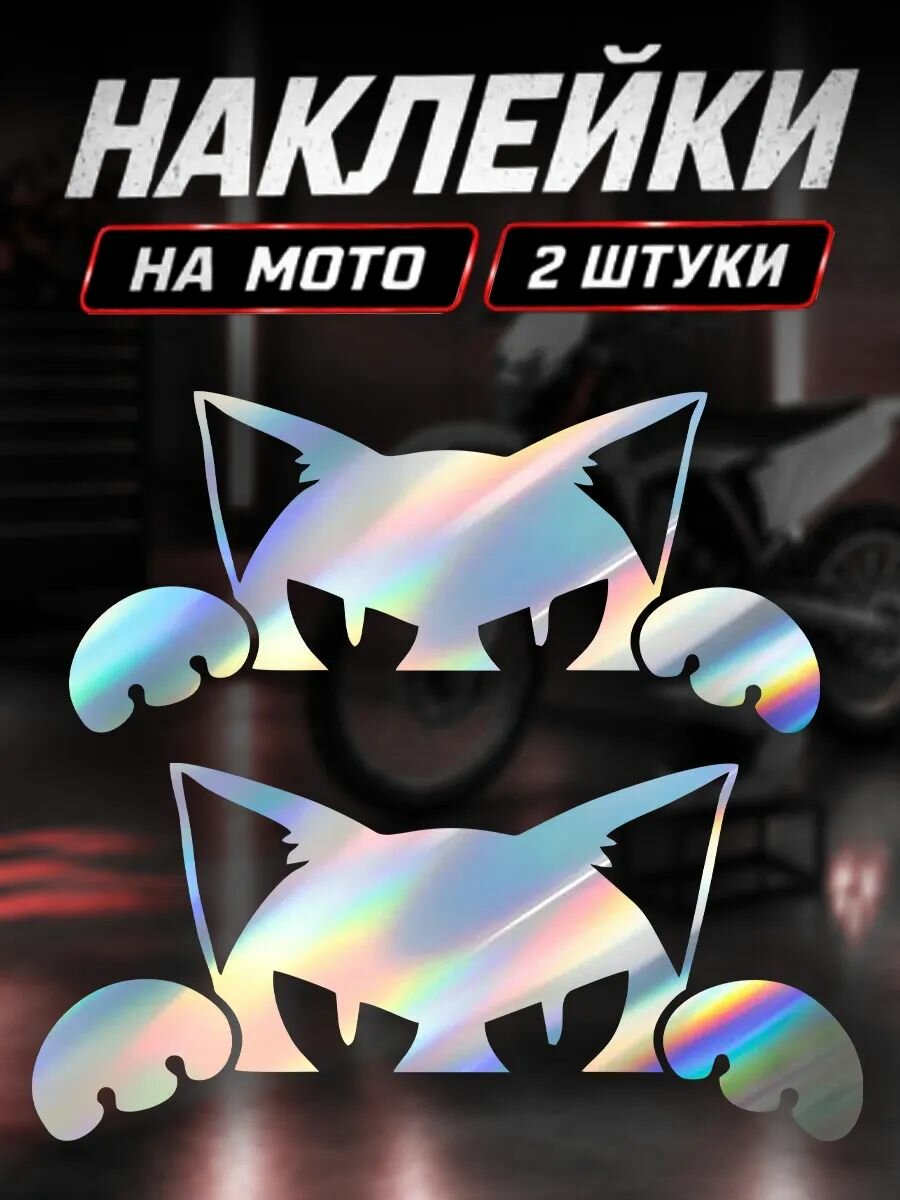 Наклейки на мотоцикл Кот