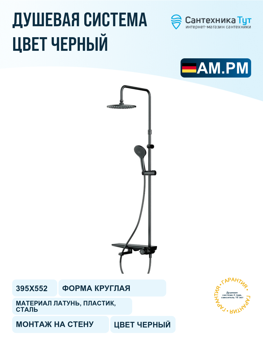 Душевая система AM.PM Gem F0790722 Черная матовая