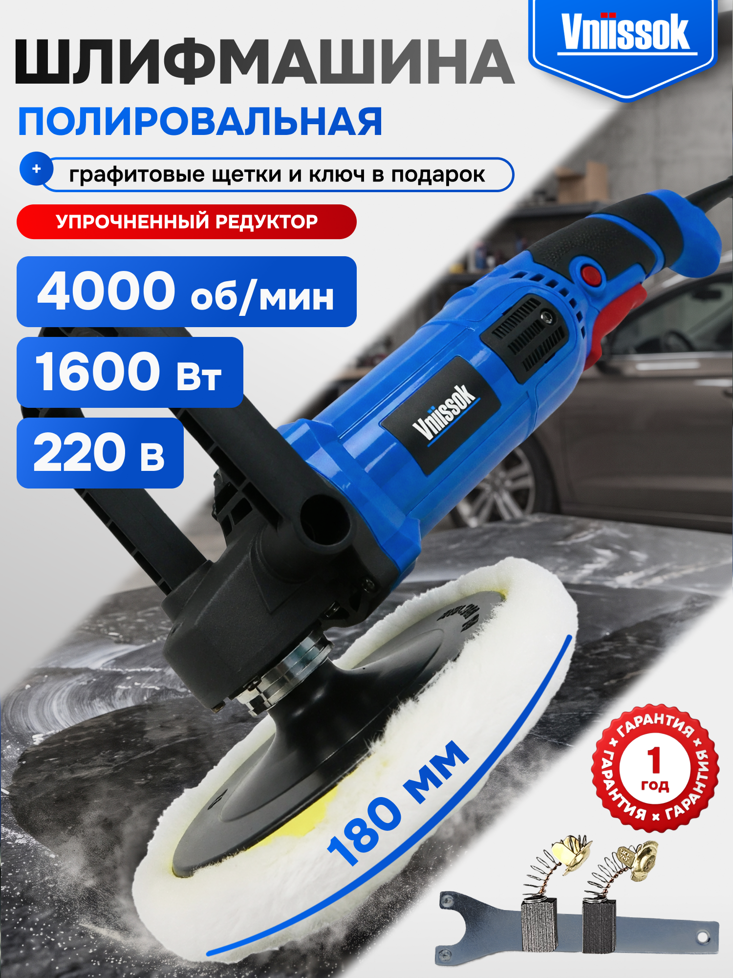 Полировальная шлифмашина VNIISSOK VPM-180 (180мм диаметр диска)