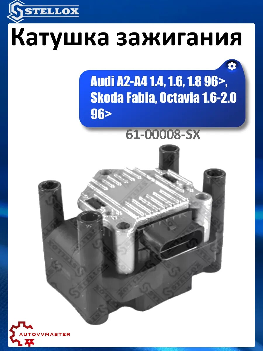 Катушка зажигания