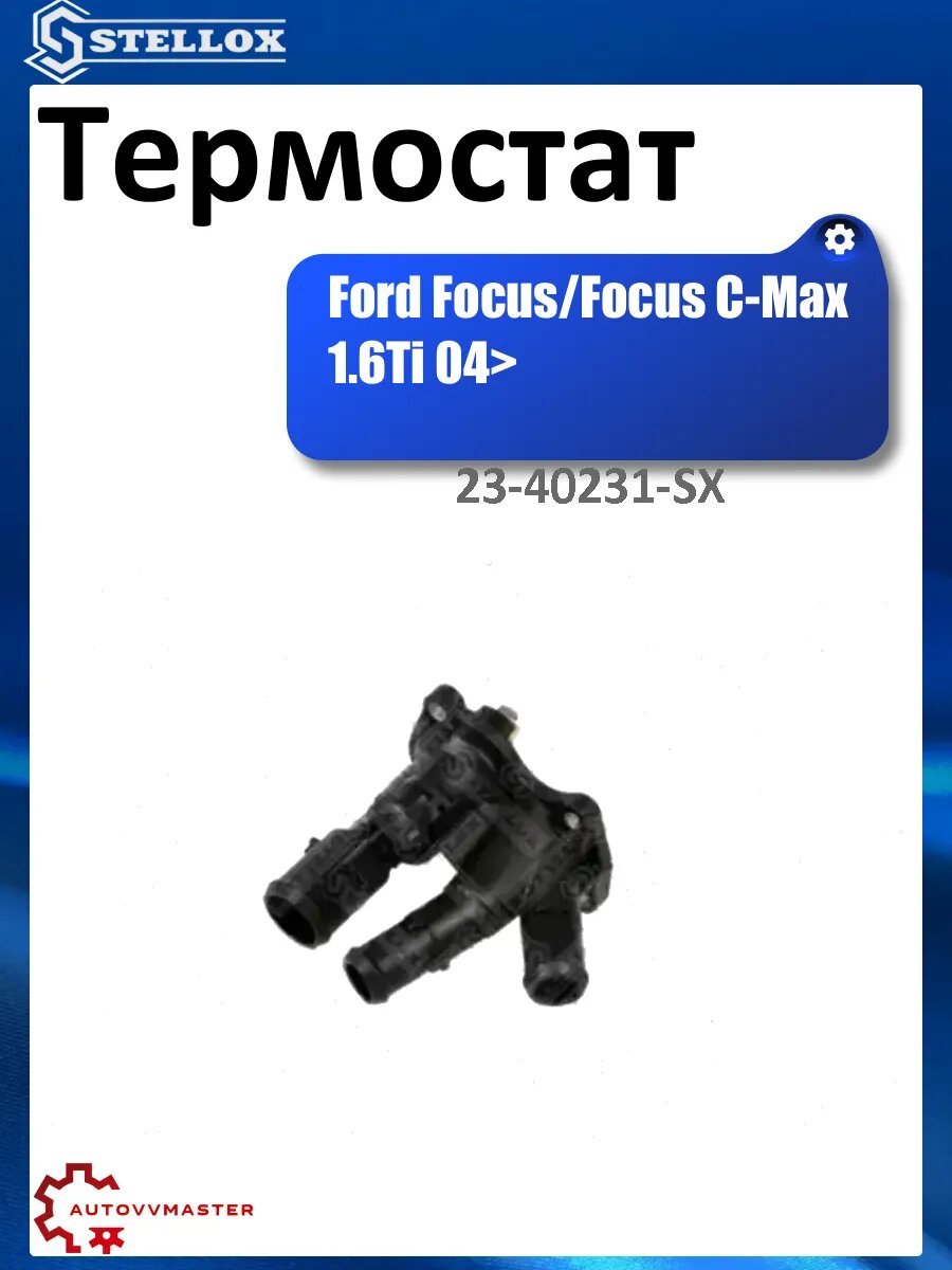 Термостат