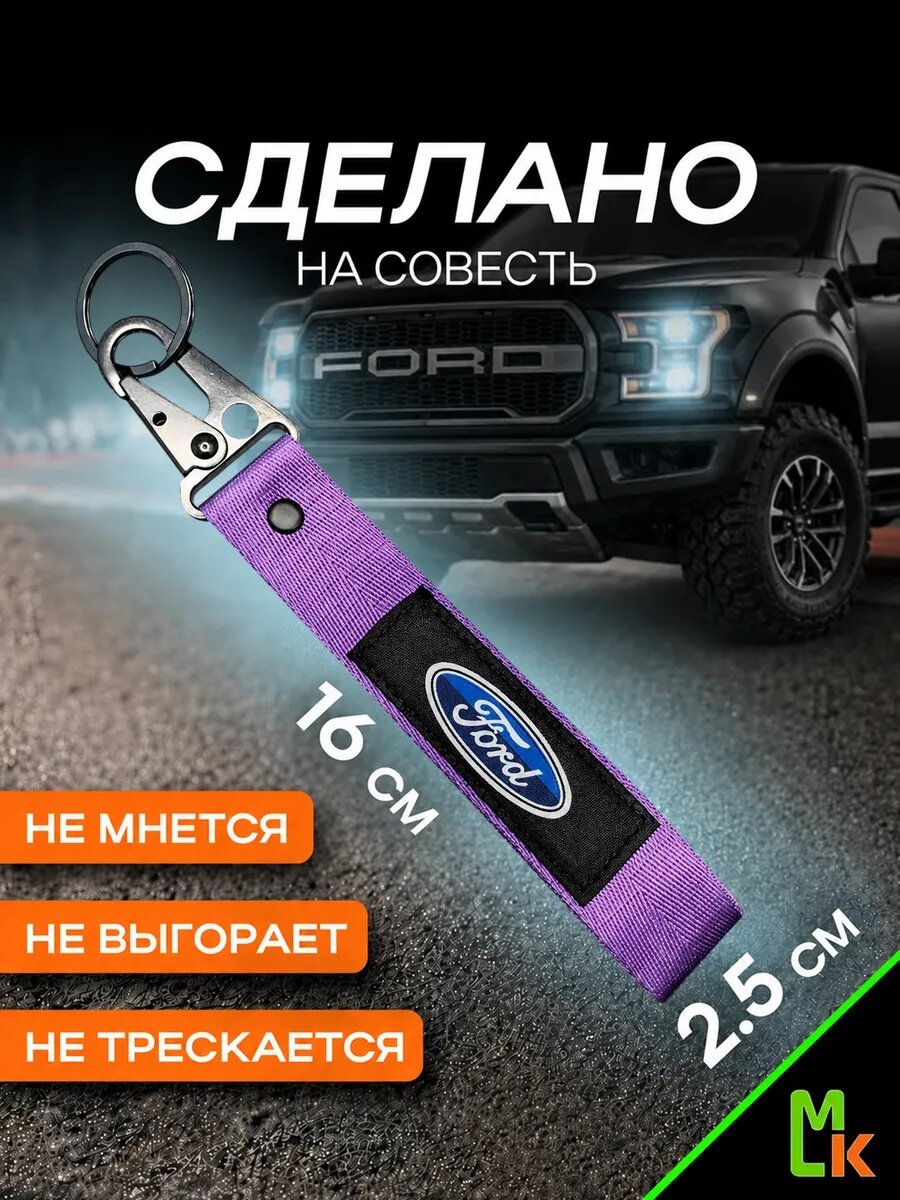 Брелок MkAuto, фиолетовый — фото 1