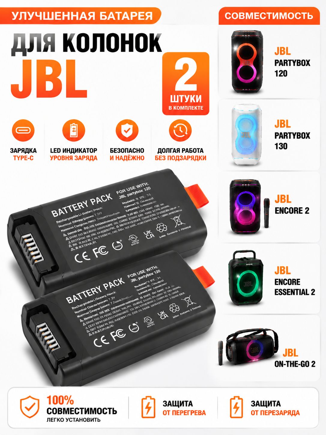 Аккумулятор для портативной колонки JBL PartyBox120 /PartyBox130 / Encore2 / Encore Essential2 / On-The-Go2 (2 шт)