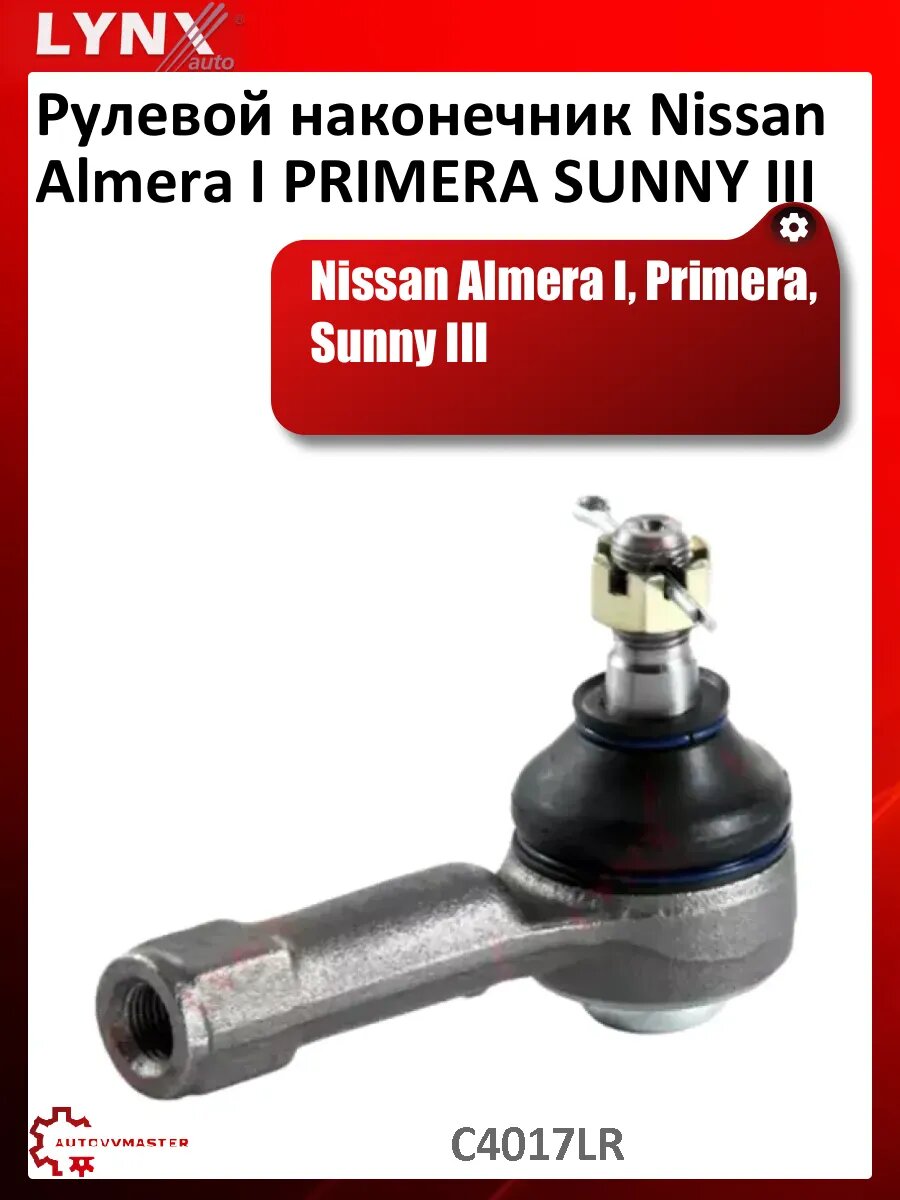 Рулевой наконечник Nissan Almera I PRIMERA SUNNY III