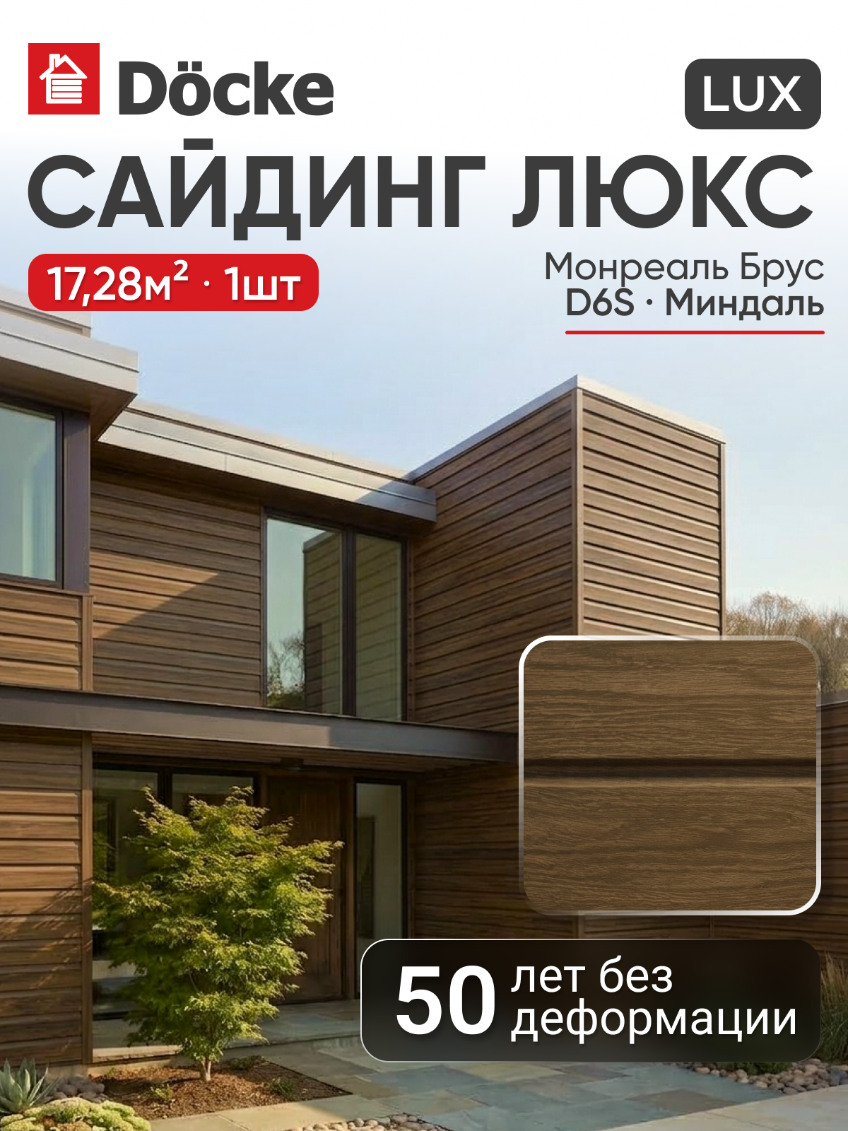 Сайдинг панель Docke Lux / люкс Монреаль Брус D6S, Миндаль, 1шт