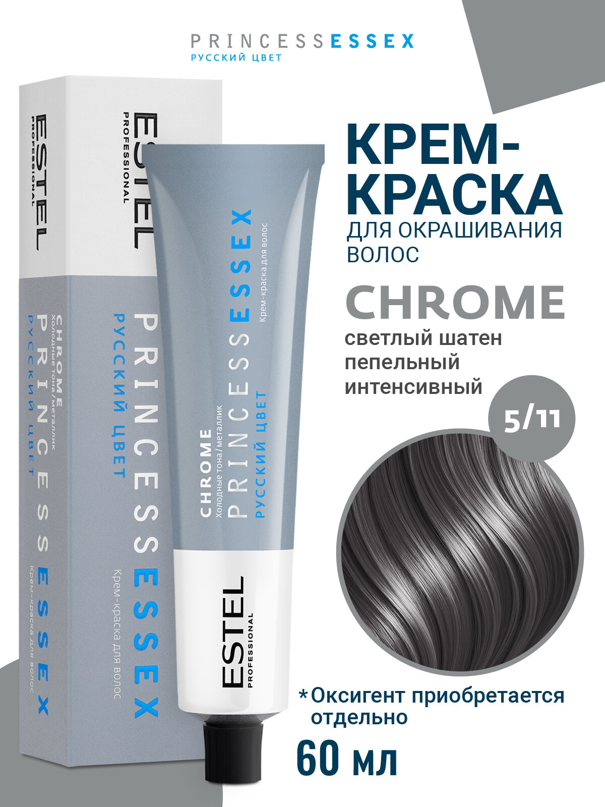 Профессиональная краска для волос ESTEL PROFESSIONAL Princess Essex Chrome 5.11 светлый шатен пепельный 60 мл