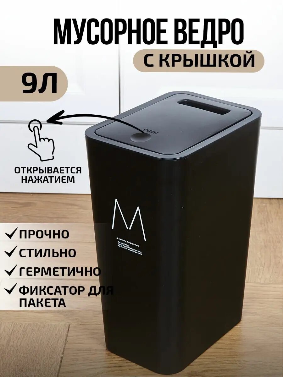 Контейнер для отходов угольночерный, форма прямоугольная, объем 9 литров