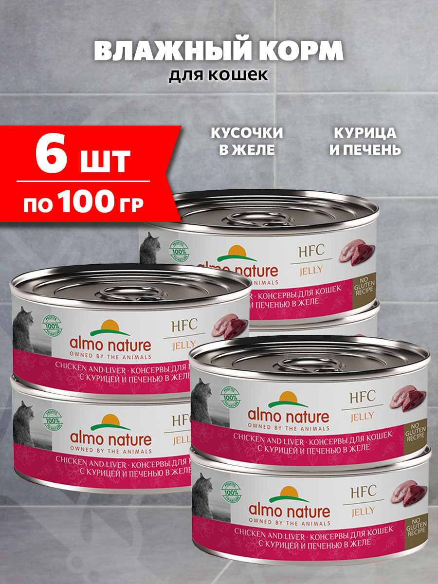 Корм влажный Almo Nature Cat Hfc Jelly для кошек, курица, печень в желе, 100 г 6 шт