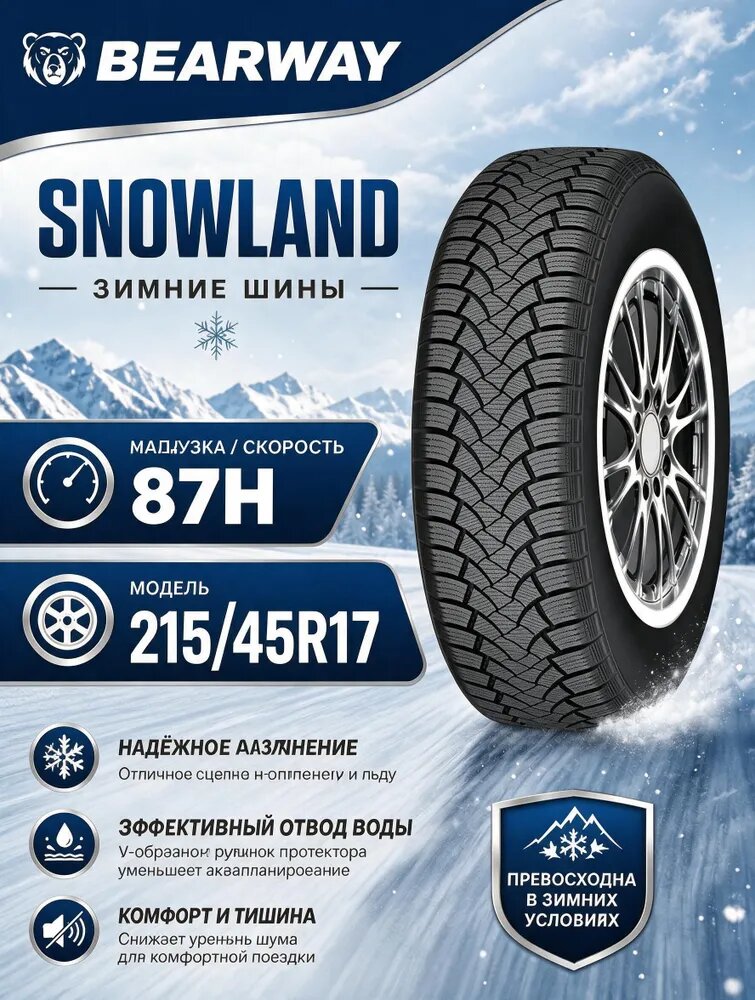 BEARWAY SNOWLAND Шины зимние 215/45 R17 87H Нешипованные