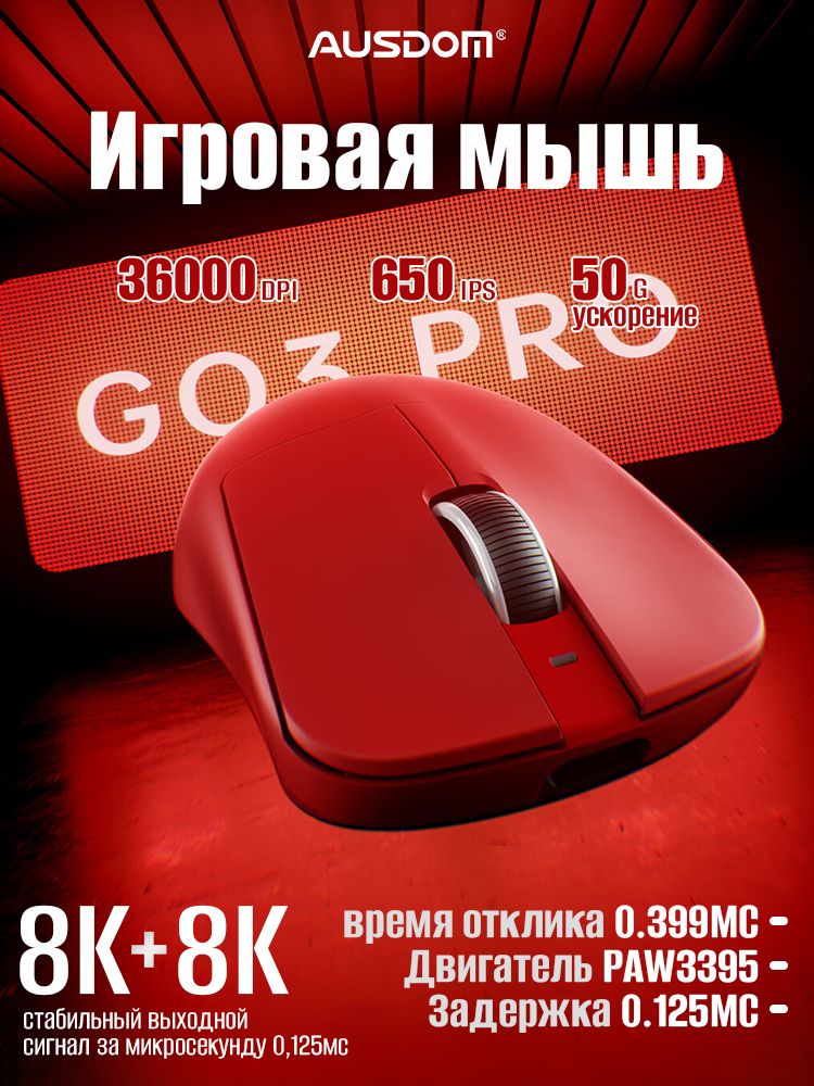 AUSDOM Игровая мышь беспроводная Ausdom-G30Pro, красный, черный