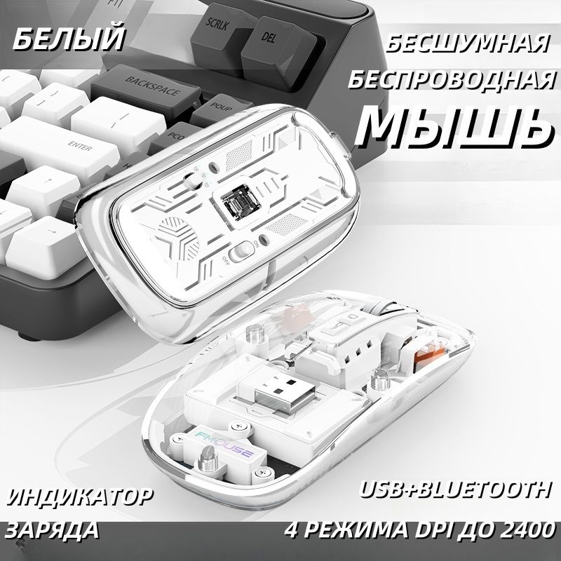 Мышь беспроводная FMOUSE M133, белый