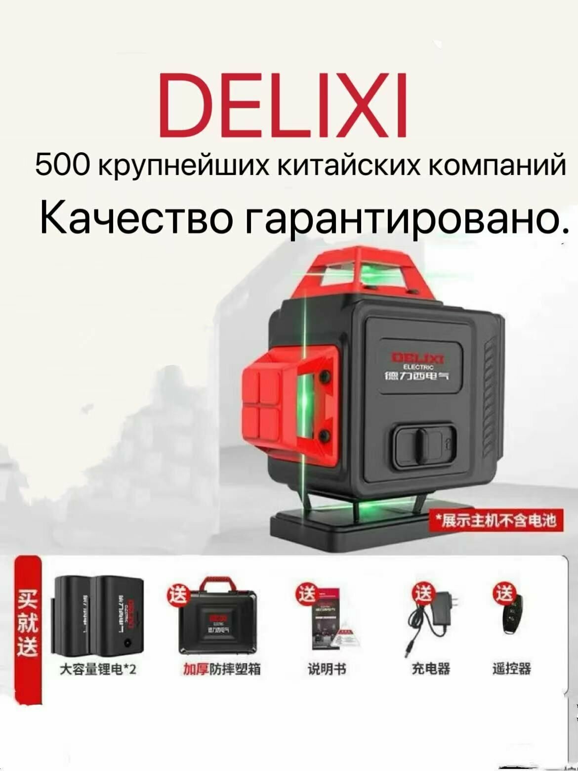 DELIXI, Лазерный уровень, Зеленый лазер