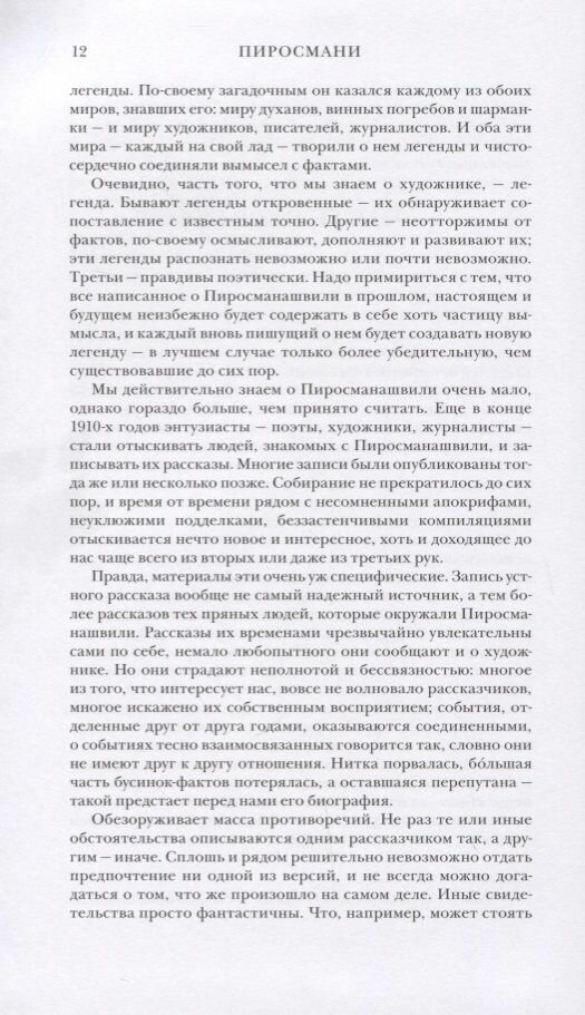 Пиросмани: биография — фото 1