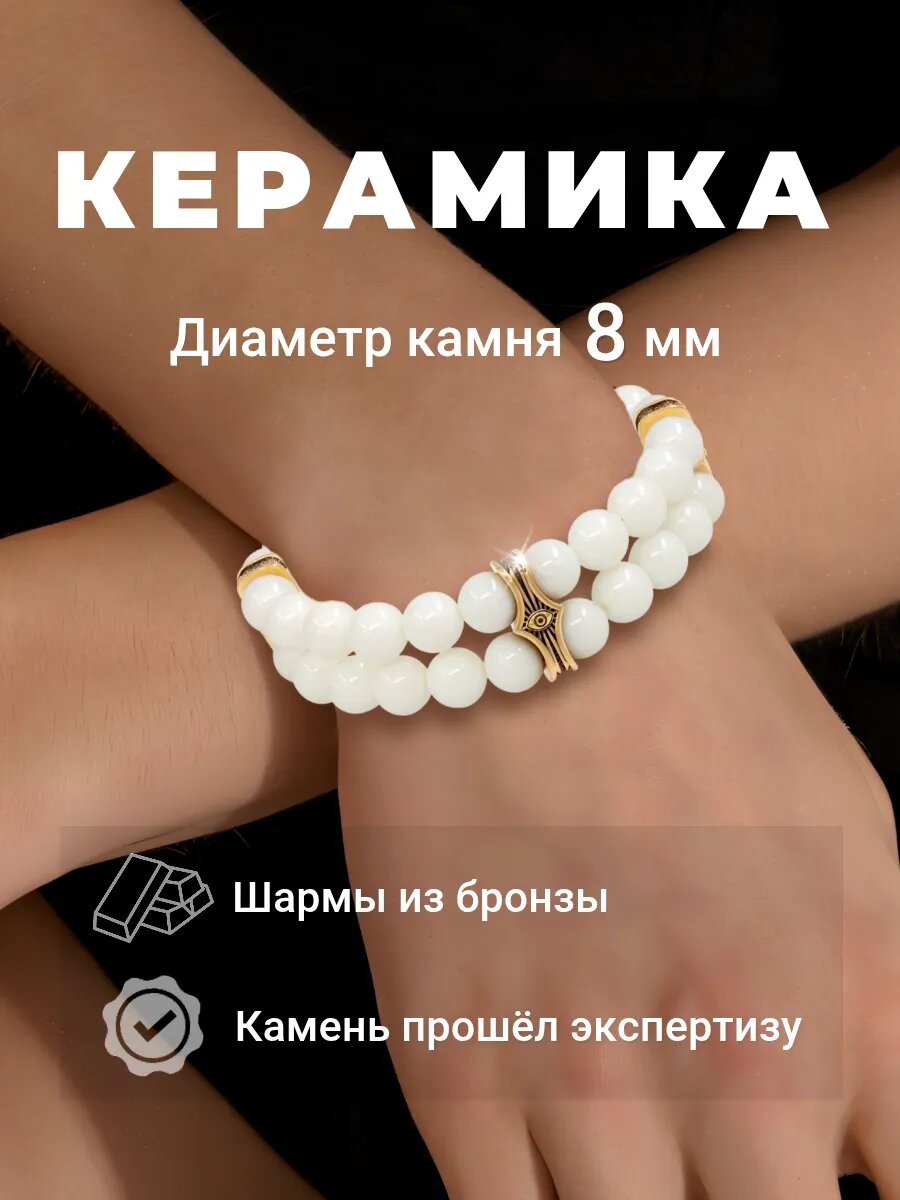 Эластичный браслет, керамика