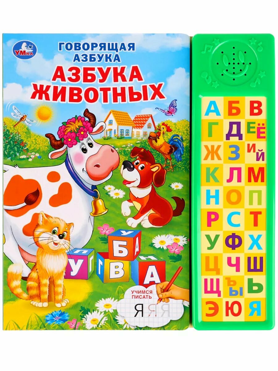 Азбука животных. 30 звуковых кнопок