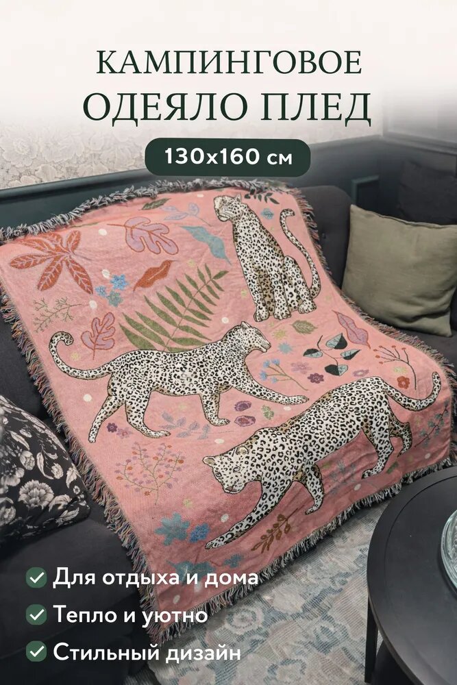 Плед жаккардовый , Софт, 160 см х 130 см