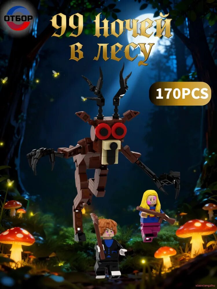 Аксессуар для фигурок 99 ночей в лесу 170PCS Roblox Deer Owl из пластика