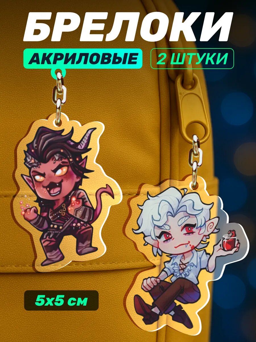 Брелок