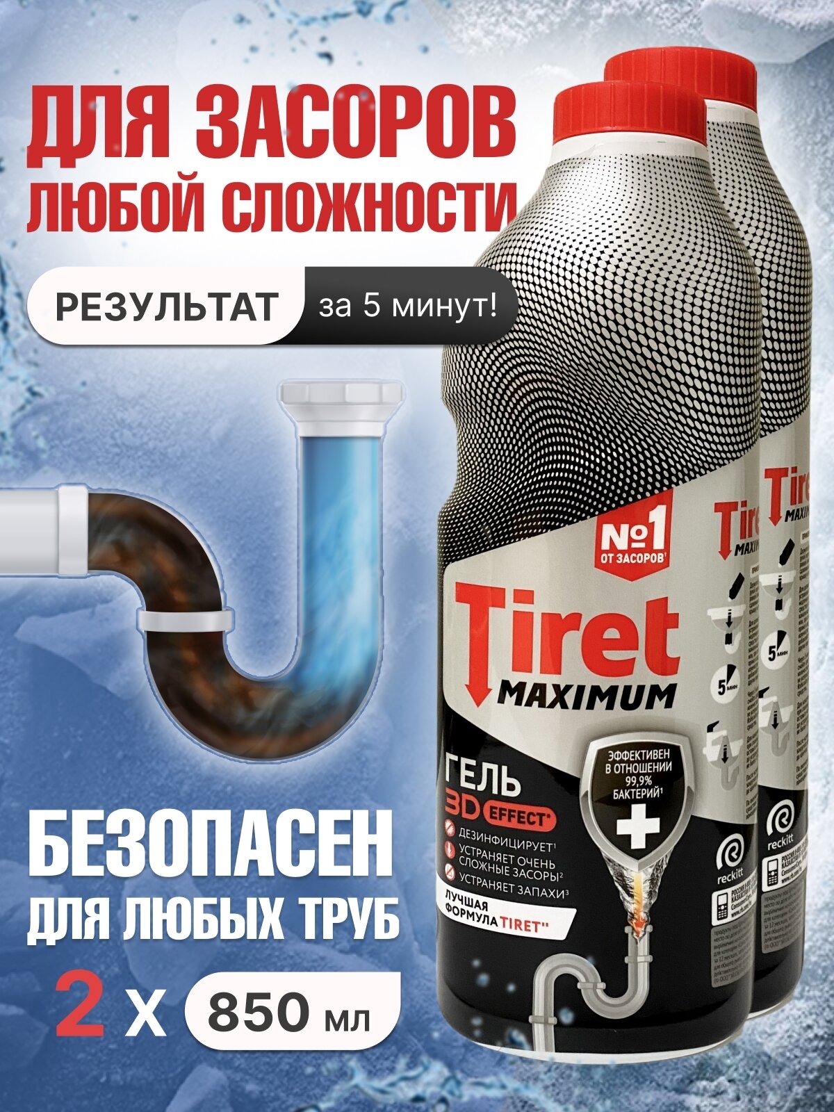 Чистящее средство, Tiret, для прочистки канализационных труб от засоров и удаление неприятных запахов, 850мл, 2шт