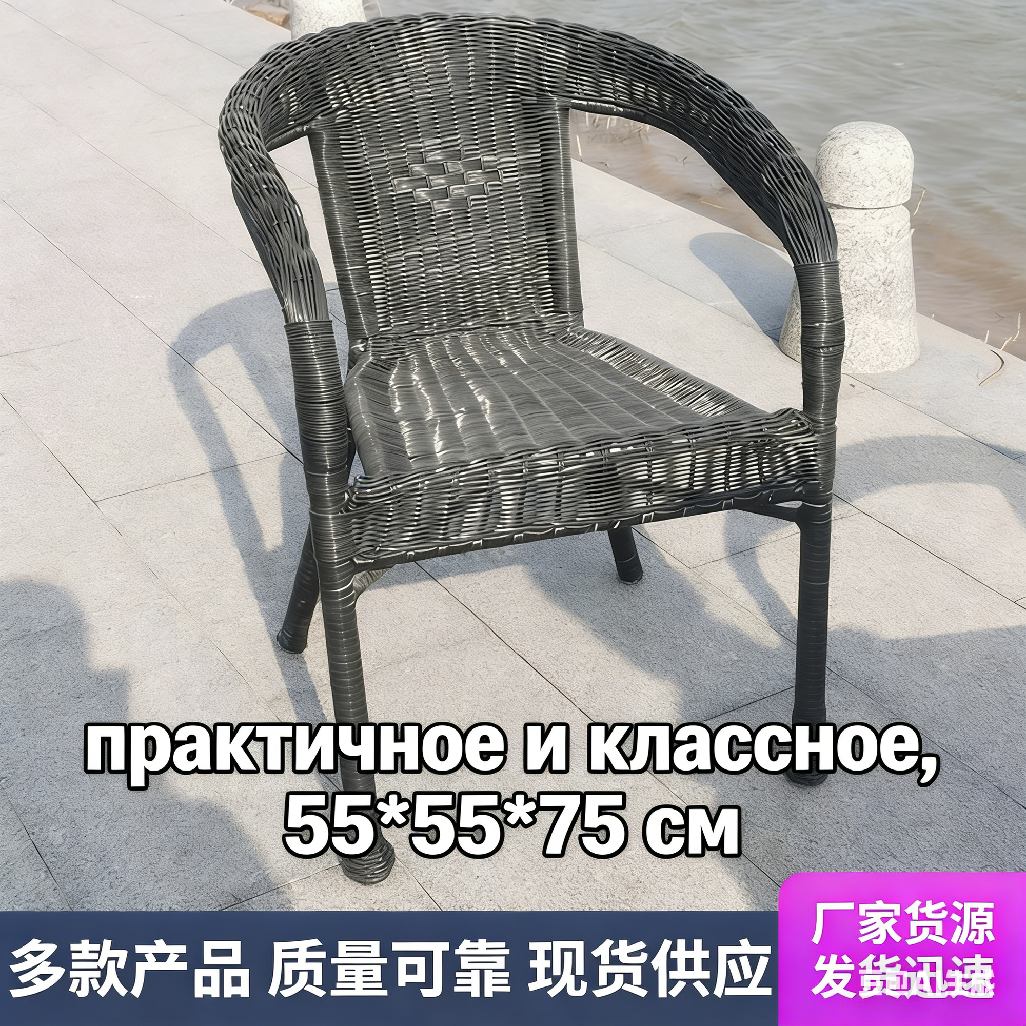Кресло из искусственного ротанга, практичное и классное, 55*55*75 см, черный
