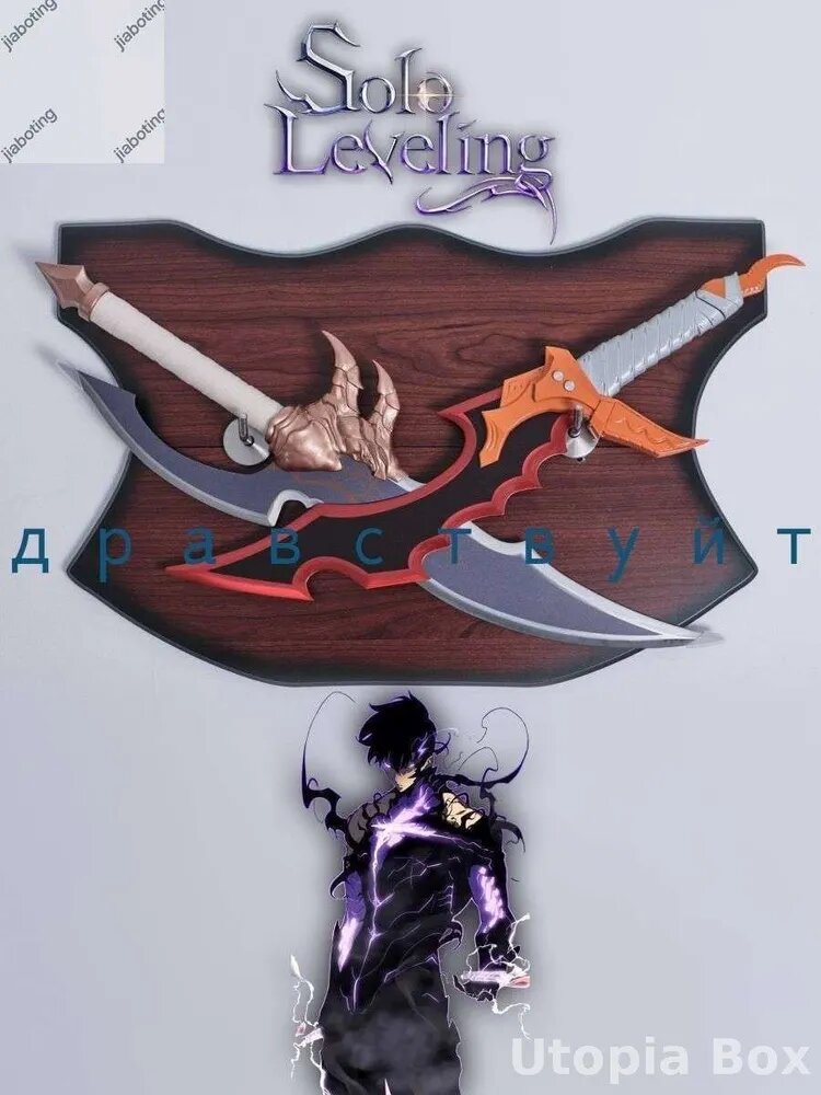 Игрушечное оружие Меч Сувенирные клинки Сон Джин Ву из аниме Solo Leveling