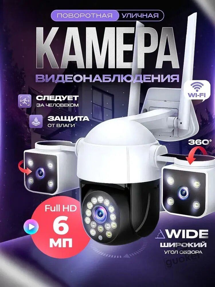 Камера видеонаблюдения Wifi уличная поворотная 3 объектива, дистанционным мониторингом, инфракрасной, ночной, дорожной и другой съемкой