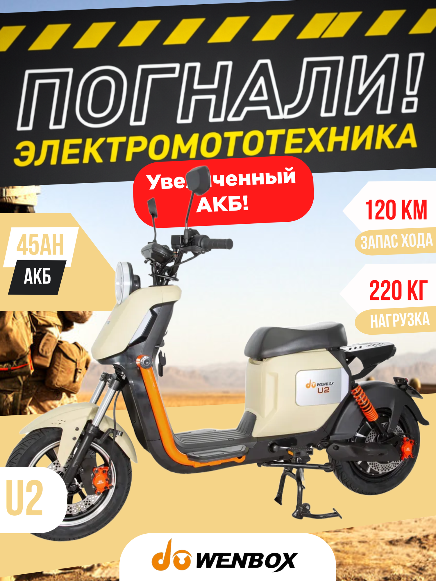 Электроскутер / электровелосипед WENBOX U2 песочный 60В/45Ач, 1500Вт, 120КМ пробега!