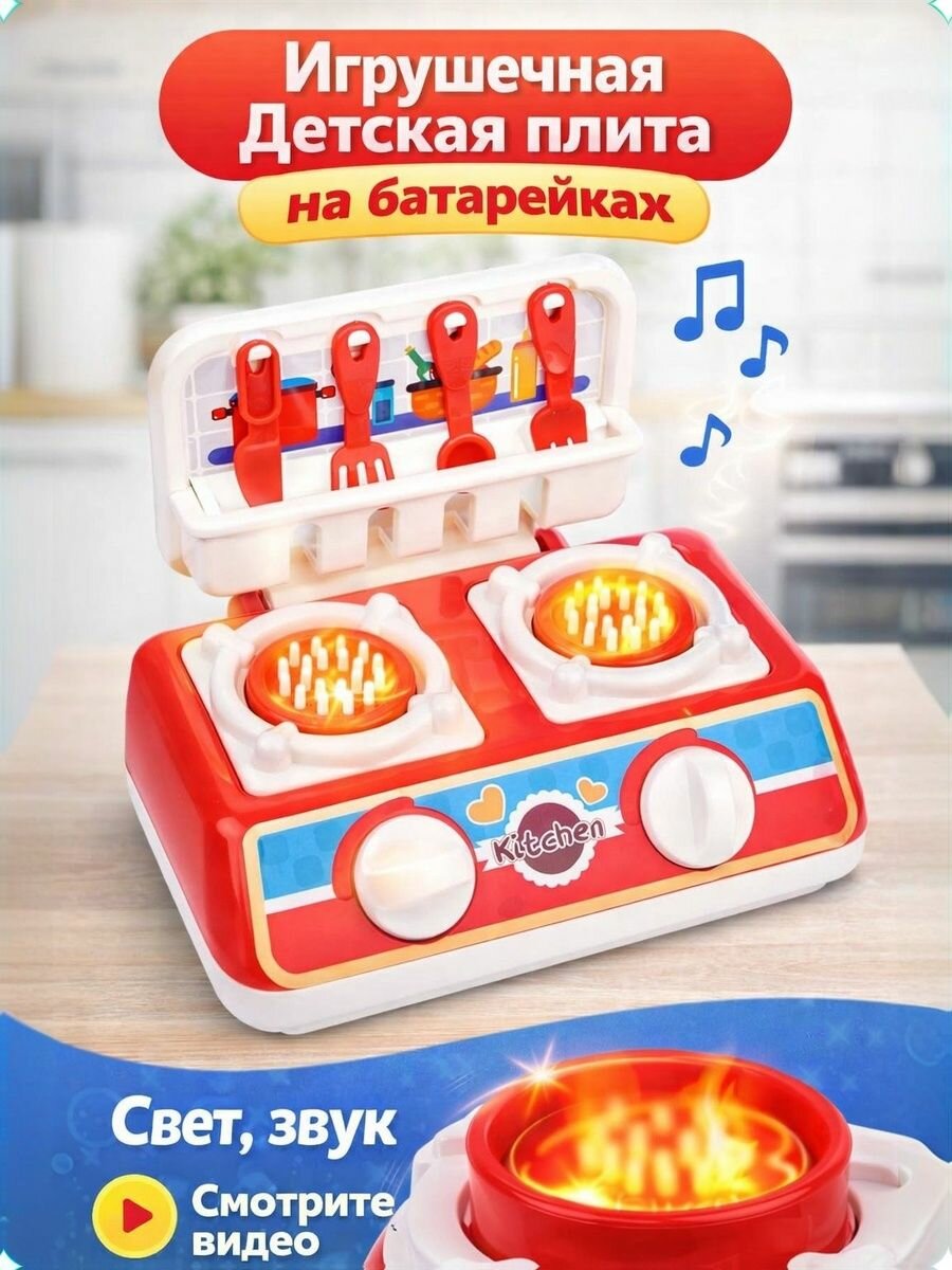 Детская плита Jinhuafeng 3695, с полочкой, питание от батареек, с вибрацией и звуковыми эффектами