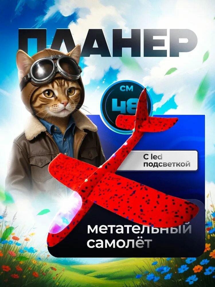 Самолет планирующий метательный, большой размер, синий, пенопластовый, 50*48см, c led-посветкой