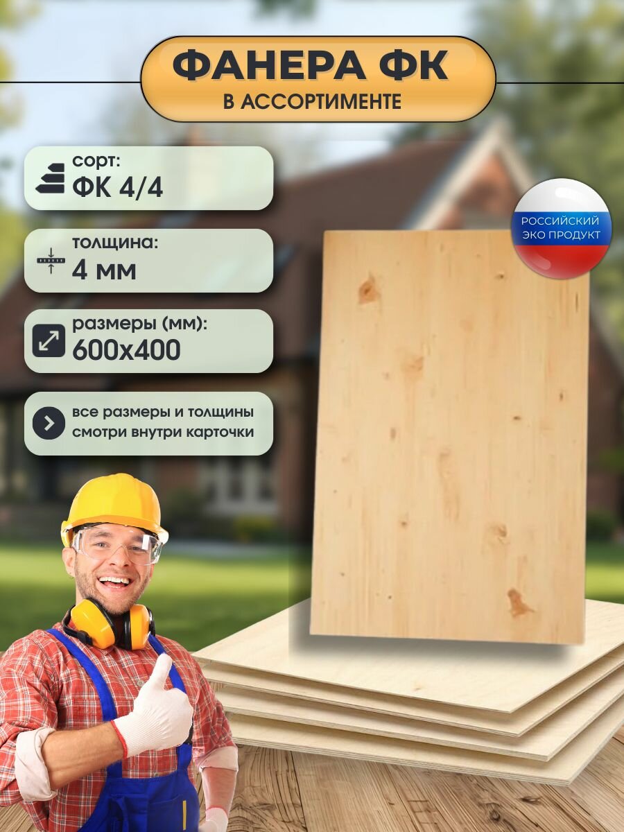 Фанера ФК Сорт 4/4 Влагостойкая, Строительная, Нешлифованная. Натуральное дерево береза