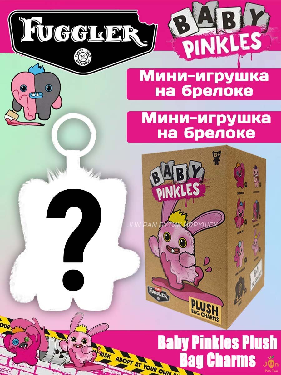 Фуглер брелок игрушка розовый мягкая игрушка сюрприз / Fuggler Baby Pinkles Plush Bag Charms 1pcs