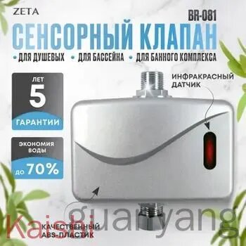 Автоматический душ сенсорный AARON 02-4H12