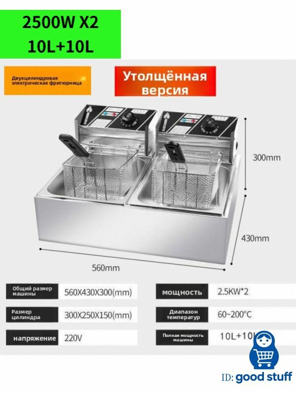Электрическая фритюрница для общепита 20 л, 2500 Вт, корпус из толстой нержавеющей стали. Регулировка температуры 60-200 С, с корзиной для жарки, долговечная, для кафе и закусочных.
