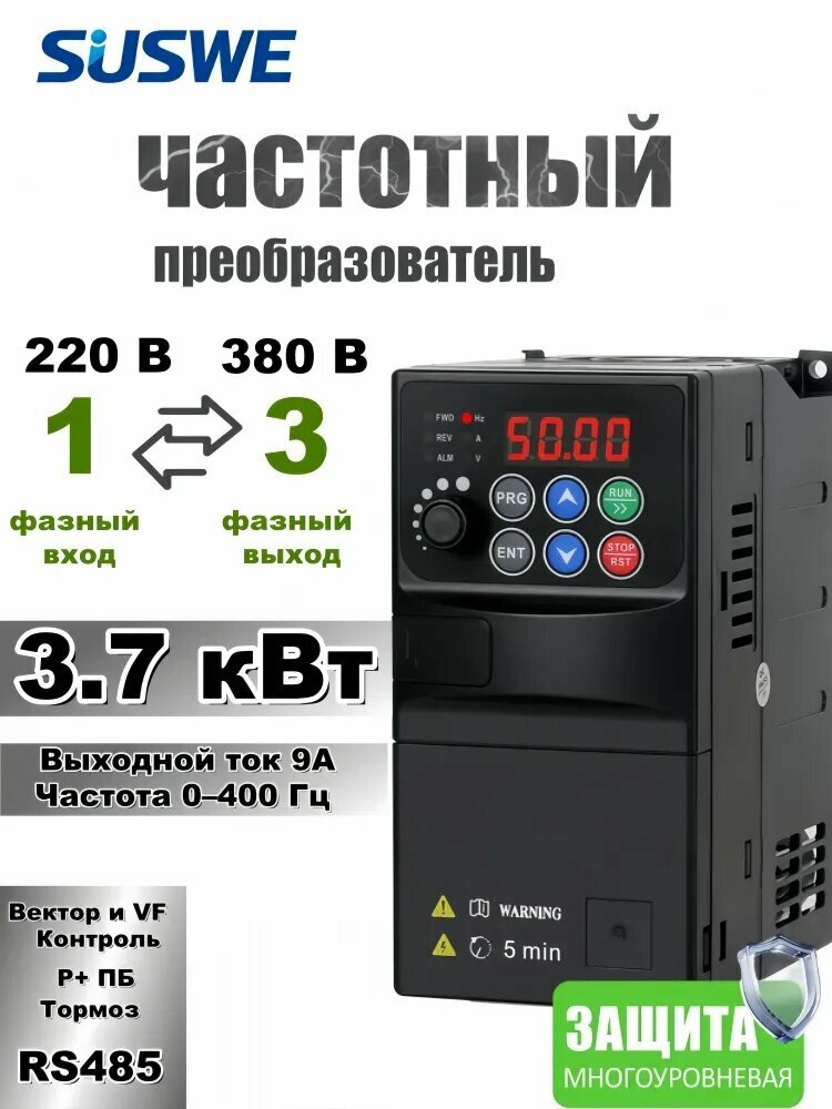 Частотный преобразователь 3.7кВт, однофазный вход 220 В, трехфазный выход 380 Векторный преобразователь частоты