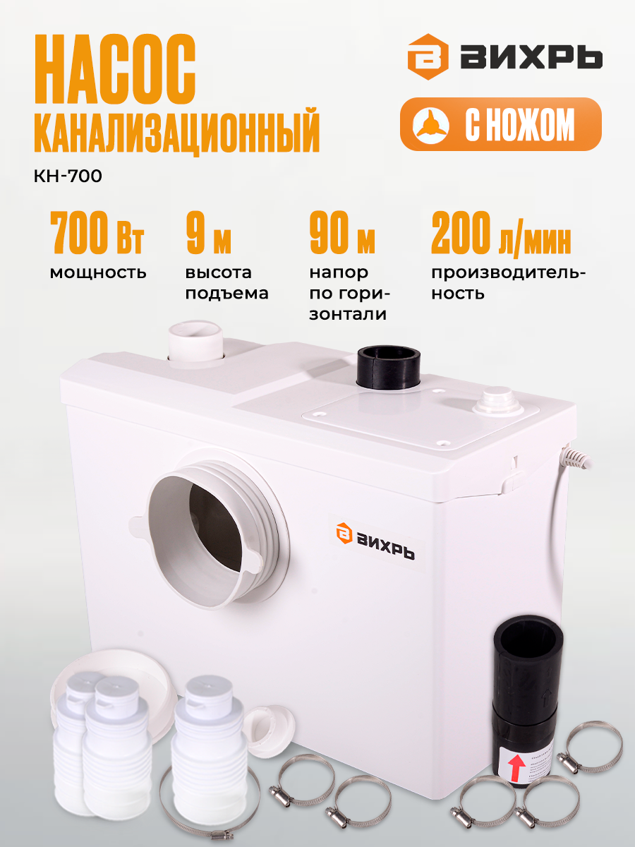 Канализационный насос Вихрь КН-700, 700 Вт, 200 л/мин, 2 входа, до +60 °С