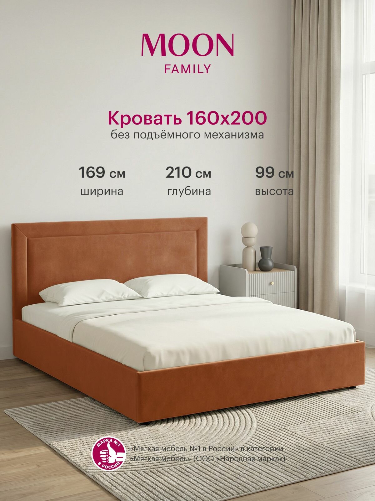 Кровать двуспальная без подъемного механизма MOON FAMILY 1258 размер 160х200 см. велюр оранжевый. Ортопедическое основание в комплекте