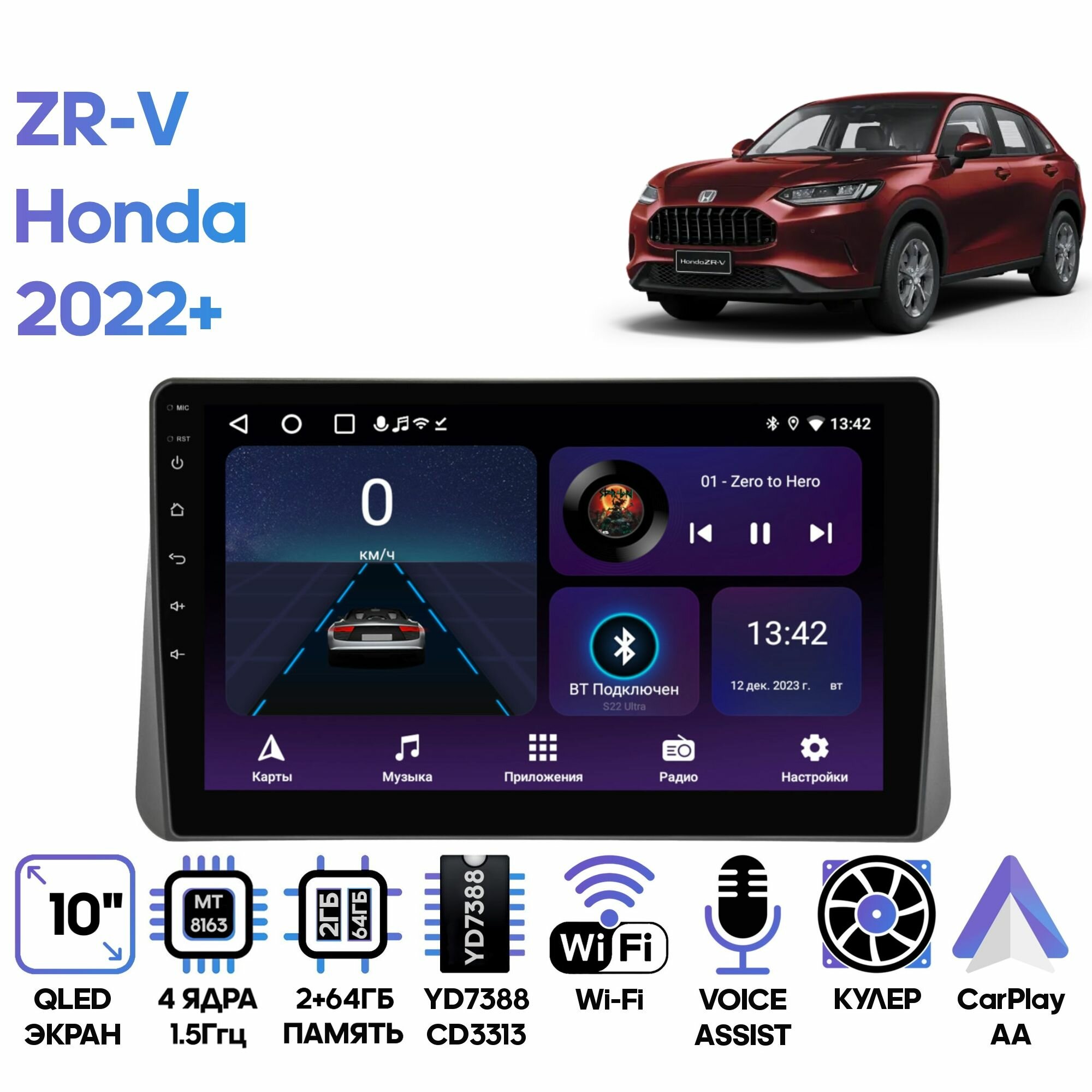 Магнитола Honda ZR-V 2022+ 10 дюймов, 2/64GB, 4 ядра, Wi-Fi, Android 9 / Wide Media