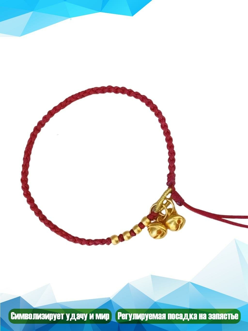 Браслет Благословение с красной нитью, колокольчиком и карнеолом
