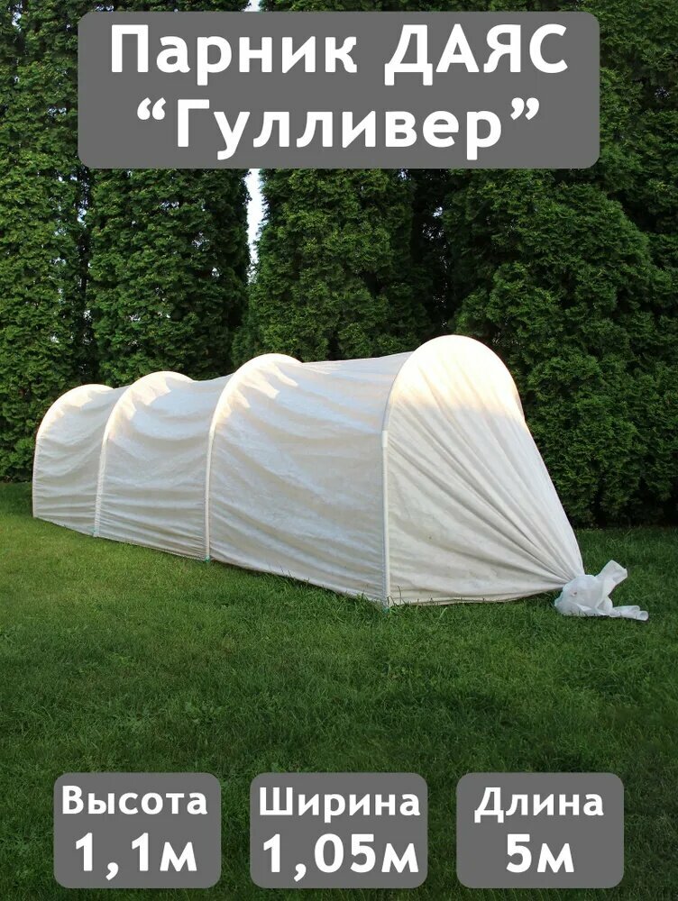 Парник, теплица арочная "Дачник ЭКО" 5х1.05х1.1м, Райфенхаузер, Спанбонд