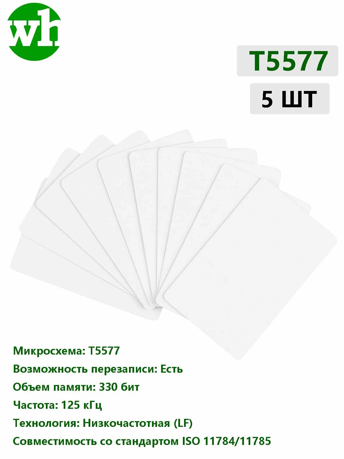 Карта доступа тонкая T5577 ISO CARD, перезаписываемая карта-заготовка. Частота 125 кГц. Для копирования Em-marine RK4100(болванка-пустышка).