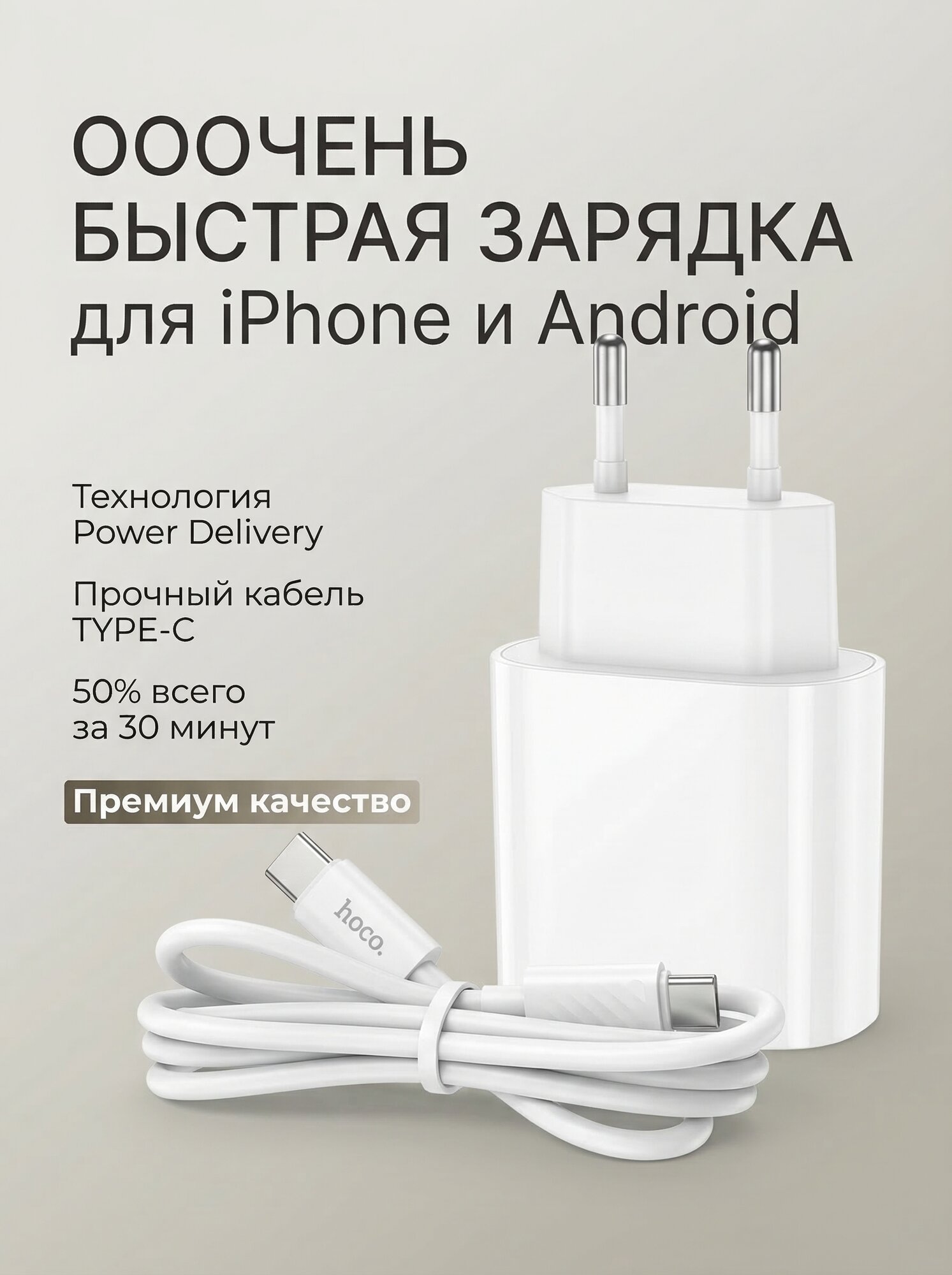 Сетевое зарядное устройство Hoco Power Adapter USB-C 20W MHJE3 Кабель TYPE-C в комплекте