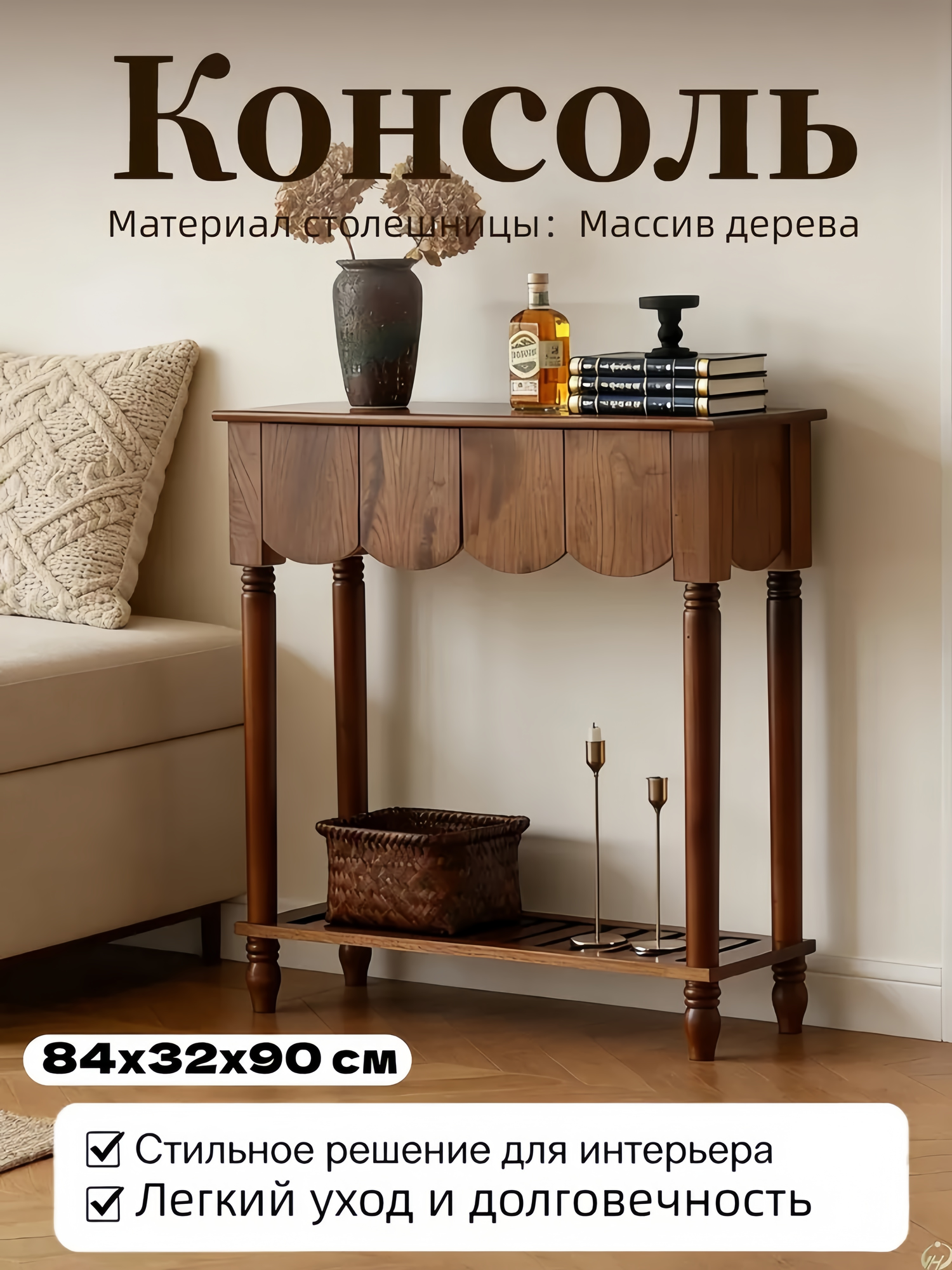 Консоль, прямоугольная, с ящиком, 84x32x90см, ножки из массива дерева