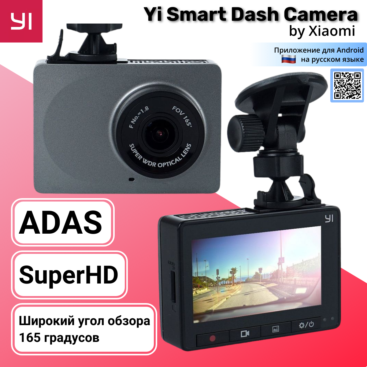 Видеорегистратор Xiaomi Yi Smart Dash Camera 165° Новый, оригинал! Super HD, ADAS, Гарантия 6 мес