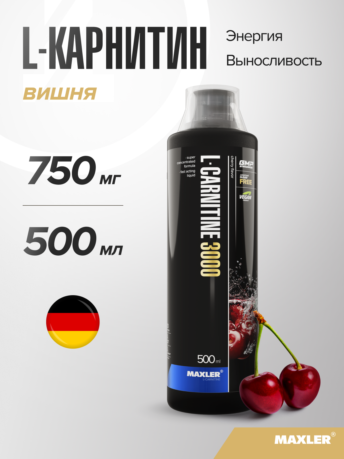 Л-карнитин жидкий Maxler, 3000 мг, жиросжигатель, 500 мл - Вишня