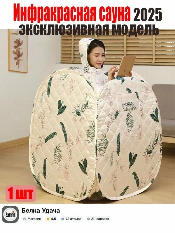 Инфракрасная сауна 2025 эксклюзивная модель